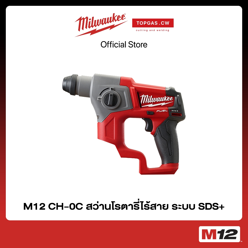 สว่านโรตารี่ไร้สาย 12 โวลต์ ระบบ SDS+ (เครื่องเปล่า) Milwaukee รุ่น M12 ...