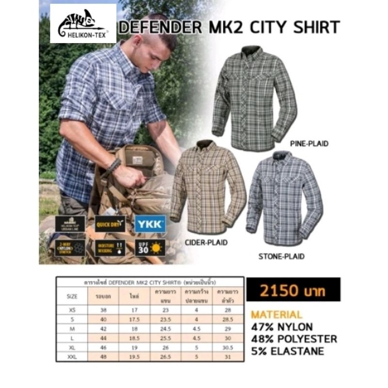 เสื้อแขนยาว DEFENDER MK2 CITY SHIRT เเบรนด์Helikon tex | Shopee Thailand
