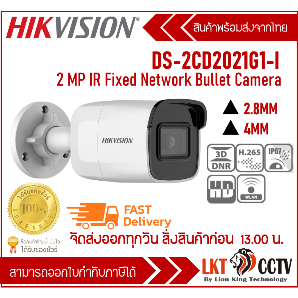 DS-2CD2021G1-I (2.8mm)(C) กล้องวงจรปิด Hikvision 2MP IR Fixed Network Bullet Camera | Shopee ...
