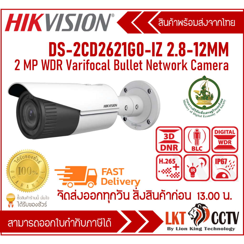 DS-2CD2621G0-IZ(2.8-12mm)(C) กล้องวงจรปิด Hikvision 2MP WDR Varifocal Bullet IP Camera (ICT SPEC ...