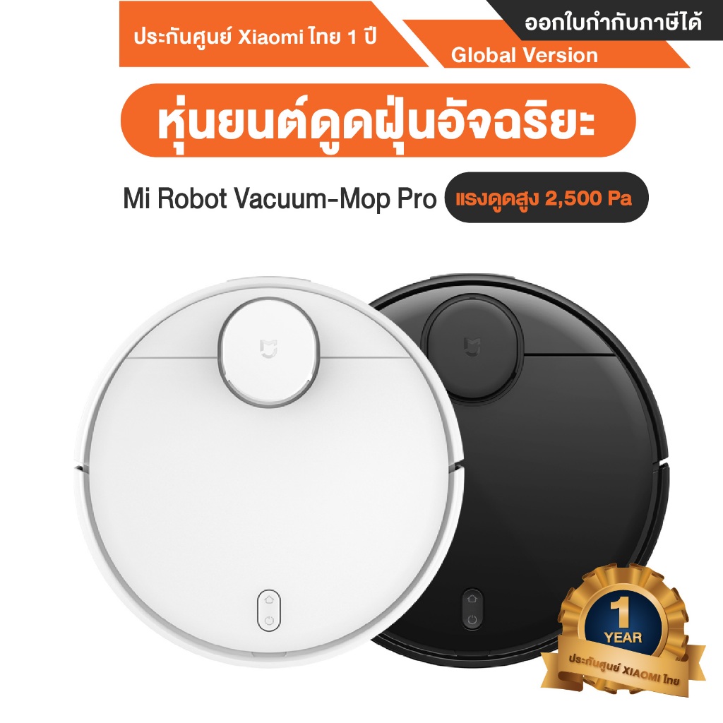 Xiaomi Mi Robot Vacuum-Mop Pro หุ่นยนต์ดูดฝุ่นอัจฉริยะ - Global Version ...