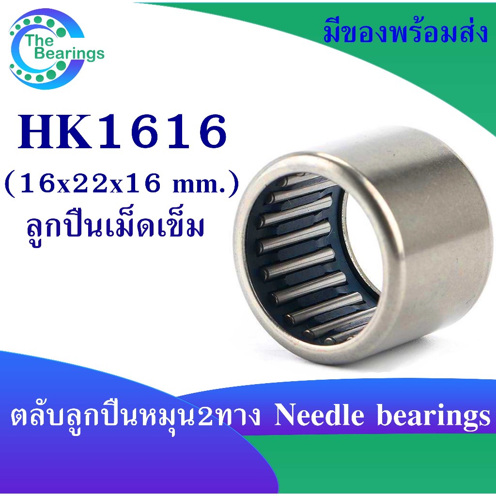 HK1612 HK1614 HK1616 HK1620 HK1622 ตลับลูกปืนเม็ดเข็ม needle bearings ...