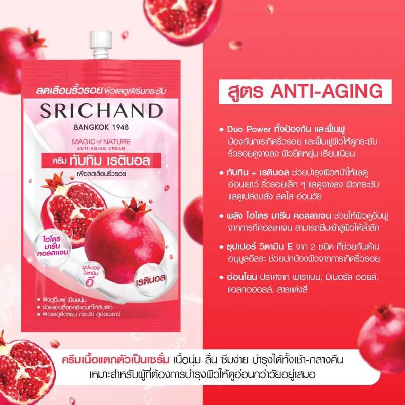 ของแท้💯% ศรีจันทร์ เมจิค ออฟ เนเชอร์ ครีม 7 มล. Srichand Magic Of Nature Cream 7ml(ซอง) | Shopee ...