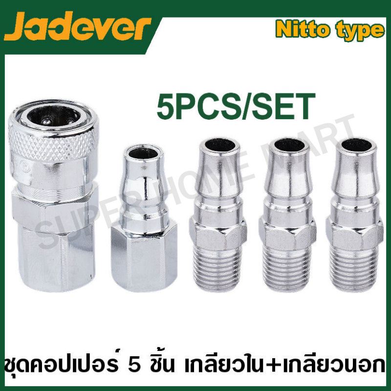 JADEVER ชุดคอปเปอร์ 5 ชิ้น เกลียวใน+เกลียวนอก ขนาด 1/4 นิ้ว รุ่น JDQP3673 ( 5 Pcs quick coupler ...
