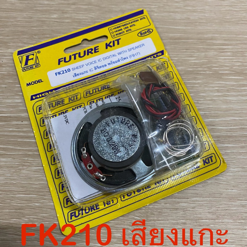 Future kit ชุดคิด ชุดคิท FK210 เสียงแกะ IC ดิจิตอล พร้อมลำโพง | Shopee ...