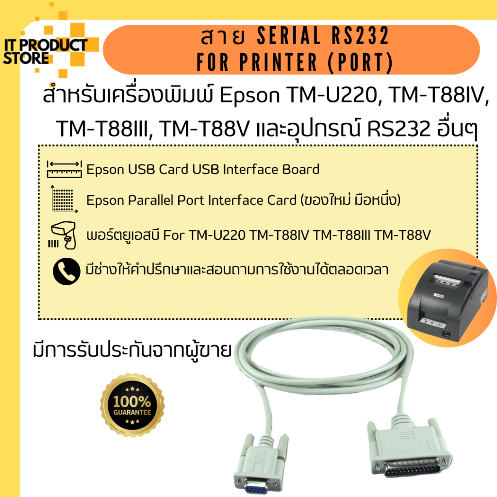 สาย Serial RS232 FOR PRINTER (Port) DB9 to DB25 ยาว 1.5 เมตร สำหรับป ...