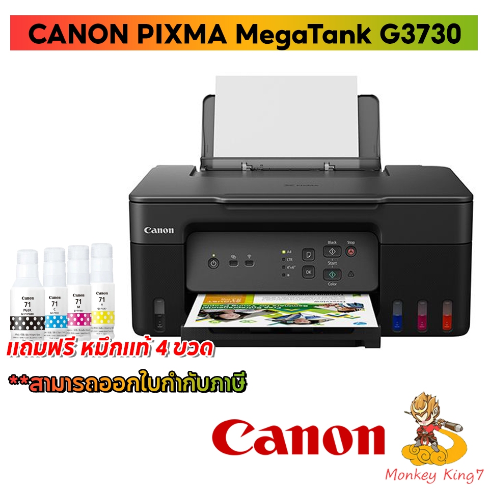 มัลติฟังก์ชันปริ้นเตอร์ CANON PIXMA G3730 WIFI ( Print /Scan/Copy/Wifi ...
