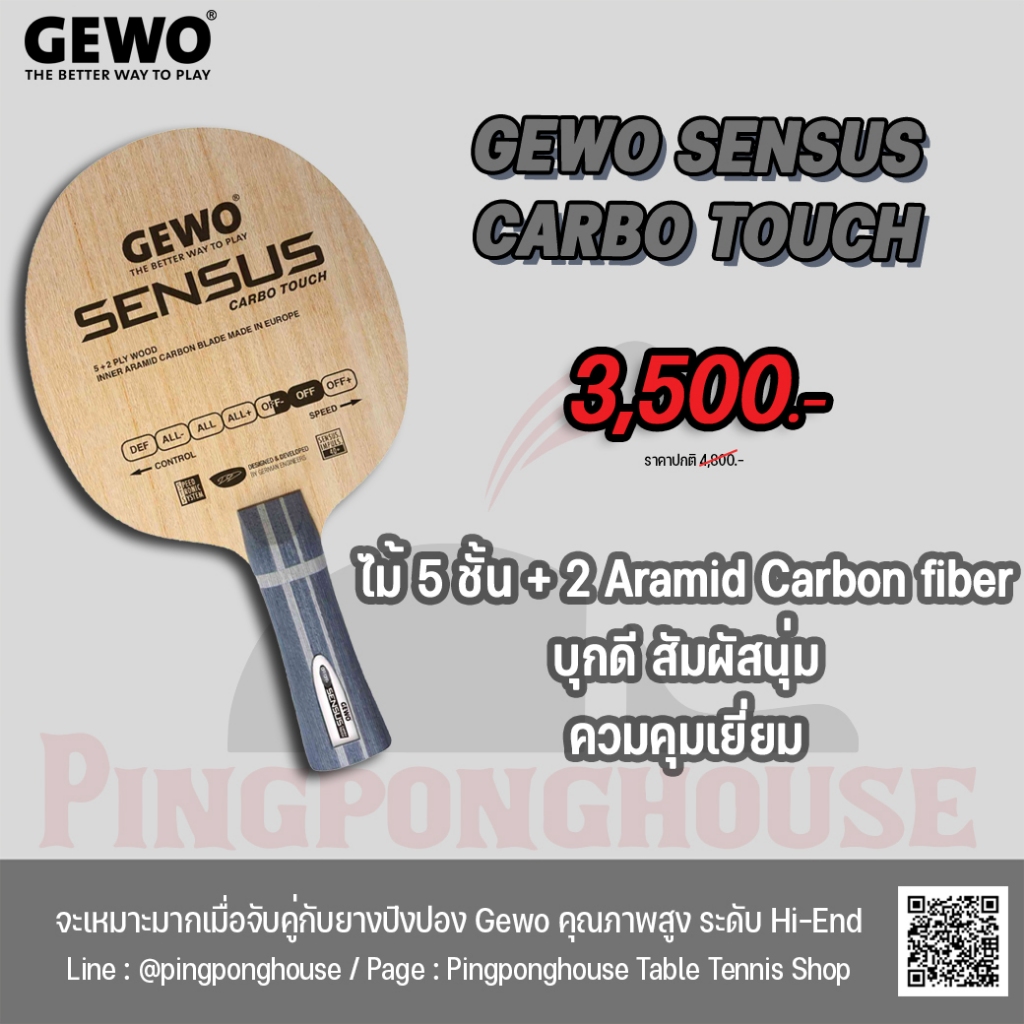 (รับส่วนลดอีก 600 บาท) ไม้ปิงปอง GEWO SENSUS CARBO TOUCH พร้อมยาง Gewo สุด Hi-End | Shopee Thailand