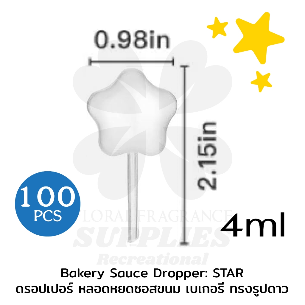 เบเกอรี่ ดรอปเปอร์ หลอดหยด ซอส ขนม หลอดบีบ ทอปปิ้ง 6 แบบ แพ็ค20-100ชิ้น ...