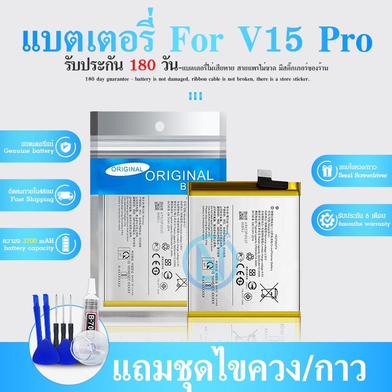 แบตเตอรี่ Battery V15 Pro model B-G1 คุณภาพสูง แบต V15pro (4000mAh ...