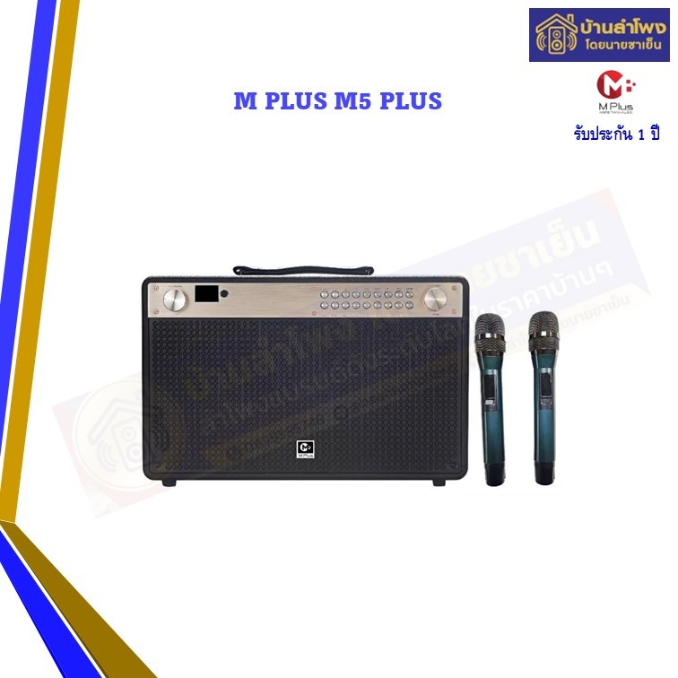 M PLUS M 5 PLUS Bluetooth Speaker เสียงดี | Shopee Thailand