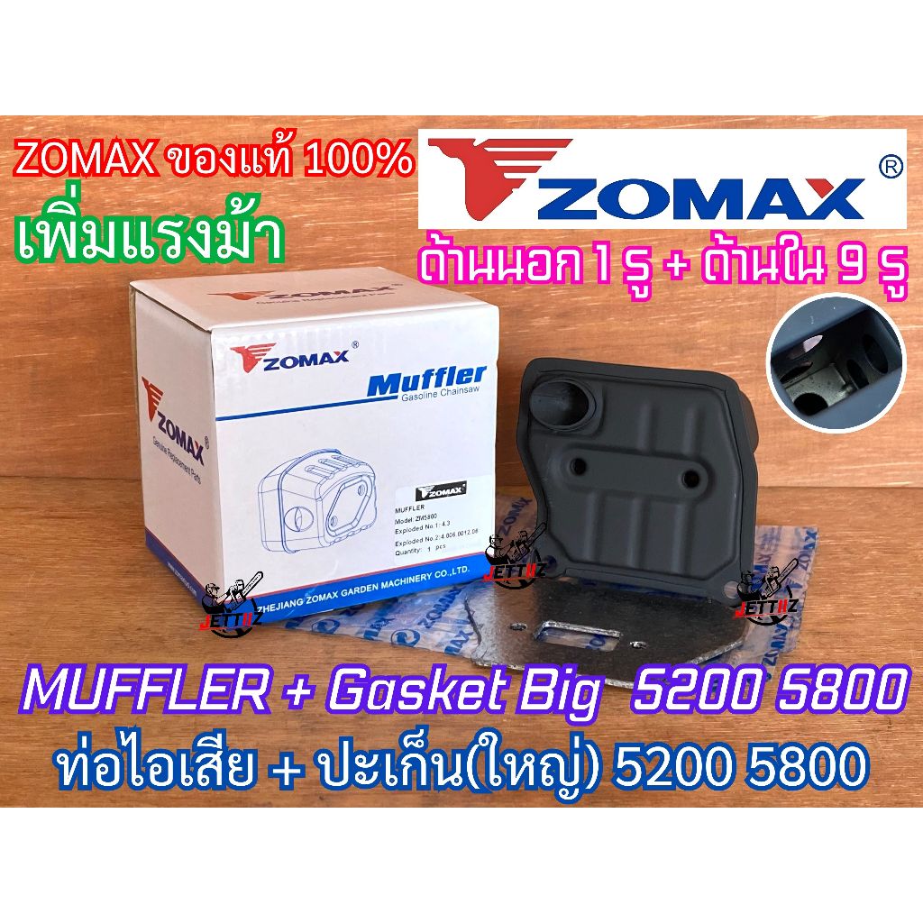 ท่อไอเสีย 5200 5800 ZOMAX แท้100% เพิ่มแรงม้า แรงกว่าท่อ2,3รู ปะเก็นแบบใหญ่ เลื่อยยนต์ NEWWEST ...