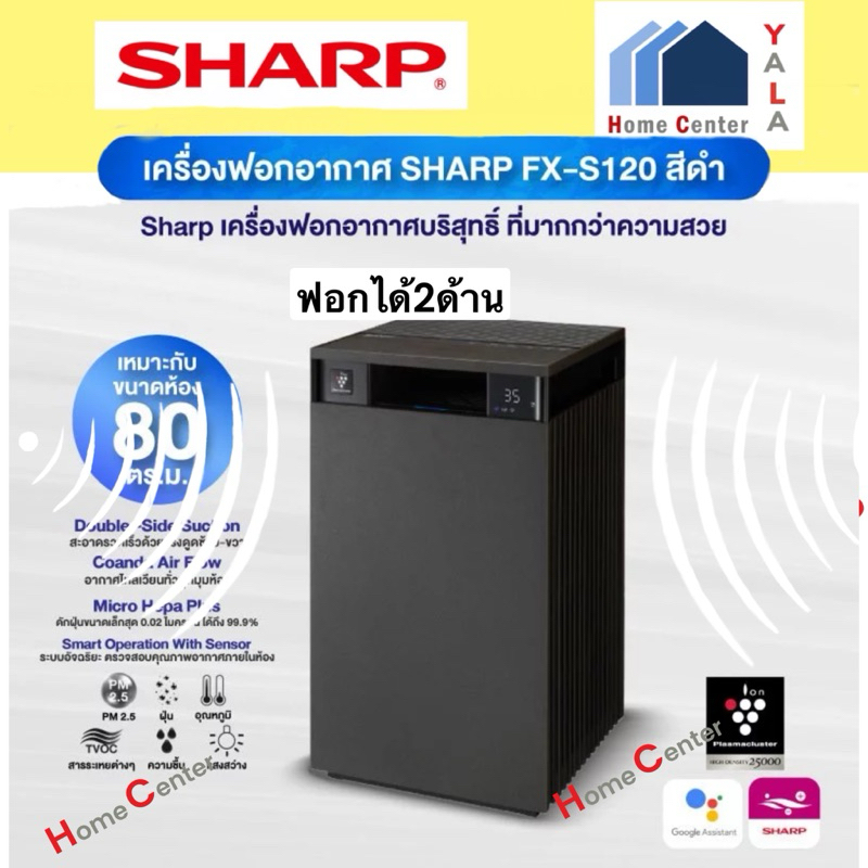 เครื่องฟอกอากาศ SHARP FX-S120B-H FX-S120B-H FXS120BH FX เครื่องฟอกอากาศ80M2 SHARP | Shopee Thailand
