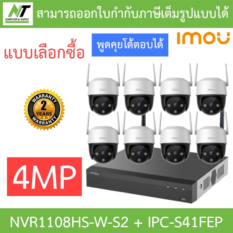 IMOU ชุดกล้องวงจรปิด Cruiser SE+ 4MP พูดคุยโต้ตอบได้ รุ่น NVR1108HS-W ...