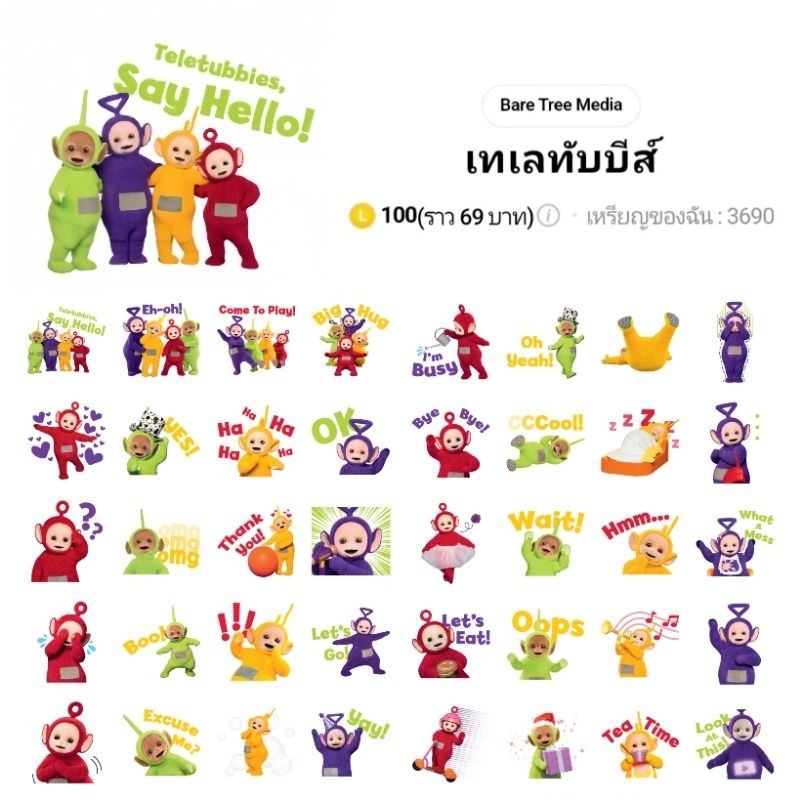 สติกเกอร์ไลน์ Teletubbies เทเลทับบี้ส์ ใช้ได้ถาวร พร้อมส่ง | Shopee ...