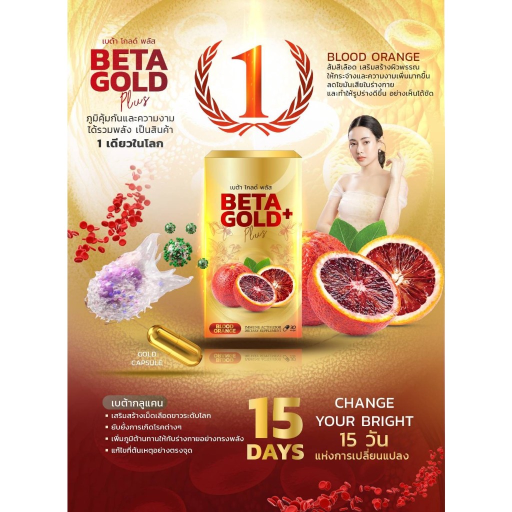 Beta Gold Plus เบต้า โกลด์ พลัส | Shopee Thailand