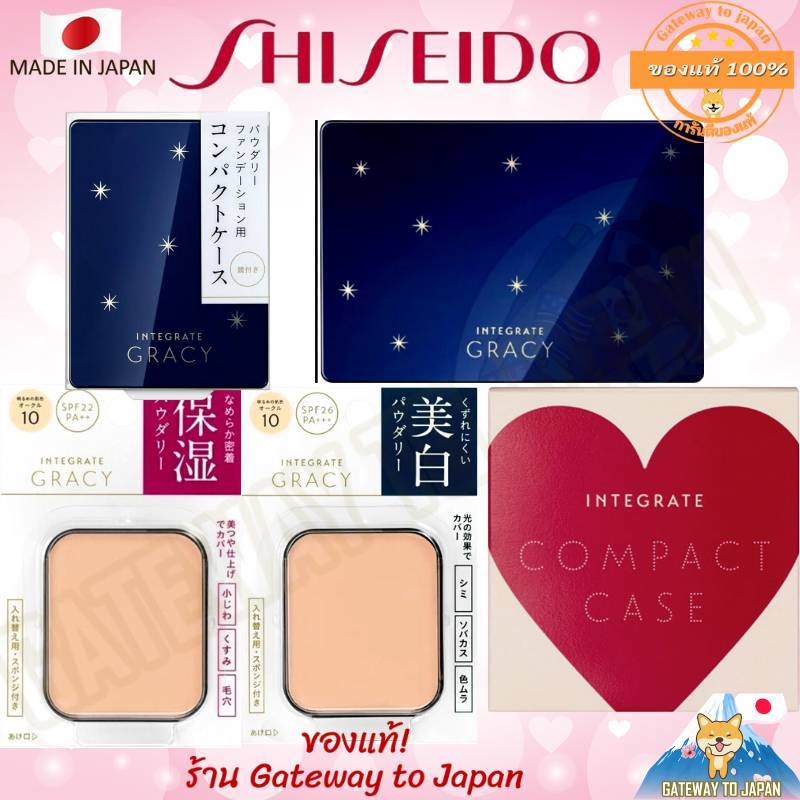 Shiseido Integrate Gracy Made in Japan แป้งผสมรองพื้น | Shopee Thailand