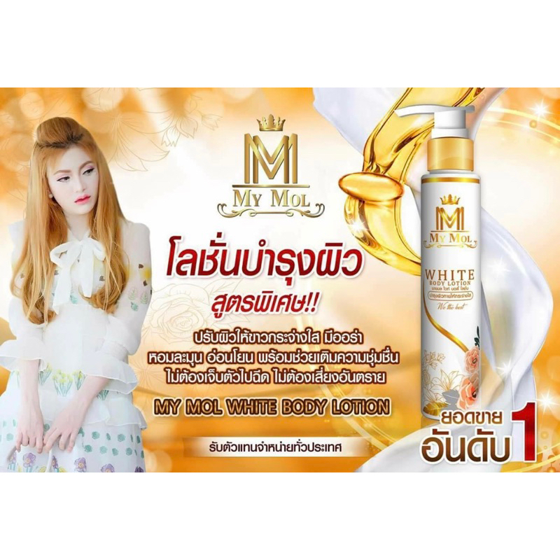 🔥พร้อมส่ง🔥โลชั่นมายมล Mymol | Shopee Thailand