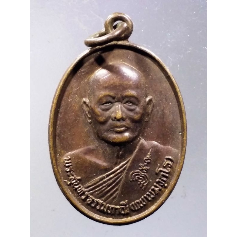 Antig Plus 706 เหรียญหลวงพ่อแพ วัดพิกุลทอง จังหวัดสิงห์บุรี ที่ระลึกอายุครบ 80 ปี สร้างปี 2528 ...
