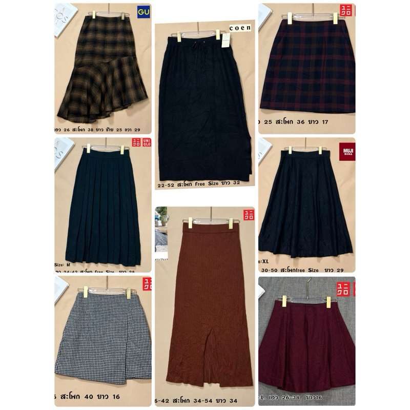 Uniqlo GU ,MUJI กระโปรงมือสองแบรนด์แท้💯% | Shopee Thailand