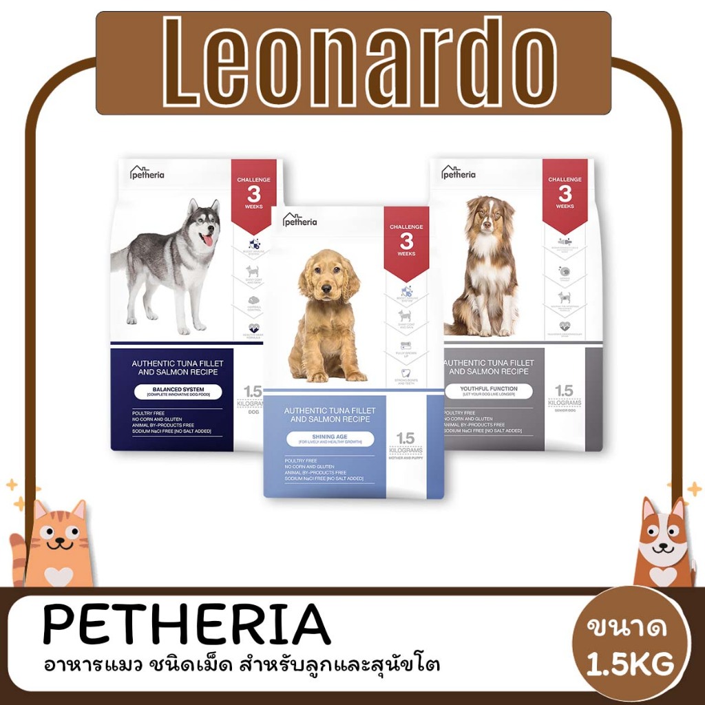 Petheria เพ็ทเทอเรีย อาหารสุนัขแบบเม็ด ขนาด 1.5 KG | Shopee Thailand