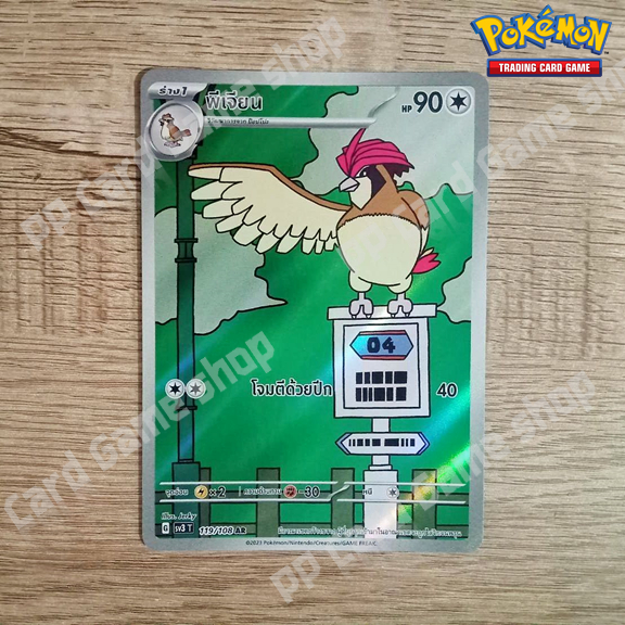 พีเจียน (G SV3 T 119/108 AR) ไร้สี ชุดราชาแห่งเพลิงกาฬ การ์ดโปเกมอน (Pokemon Trading Card Game ...