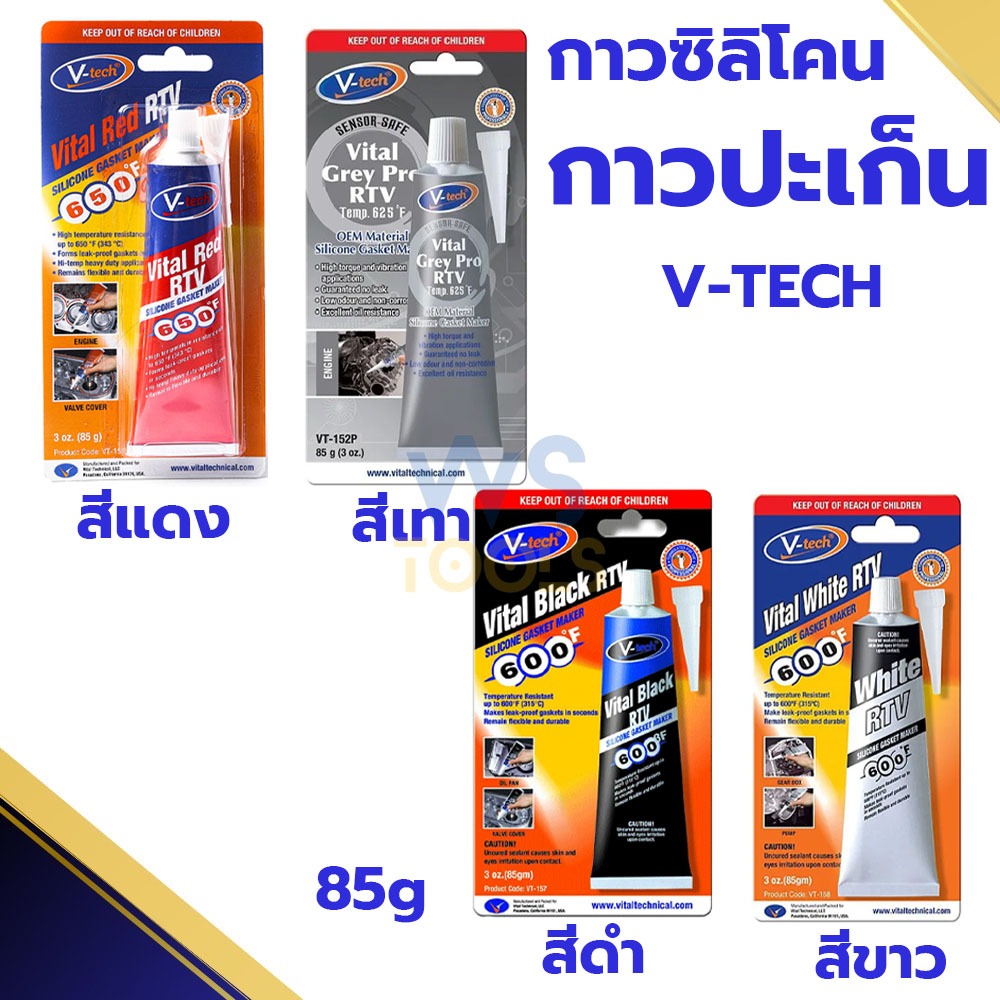 กาวทาปะเก็น V-TECH ซิลิโคนทาปะเก็น สีแดง สีเทา สีดำ สีขาว 85G กาวทาประเก็น ซิลิโคนทาประเก็น VT ...