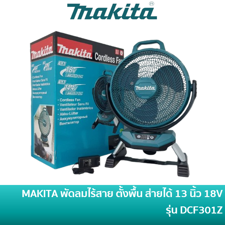 MAKITA LXT DCF301 พัดลมไร้สาย ตั้งพื้น ส่ายได้ ขนาด 13 นิ้ว 18V รุ่น ...