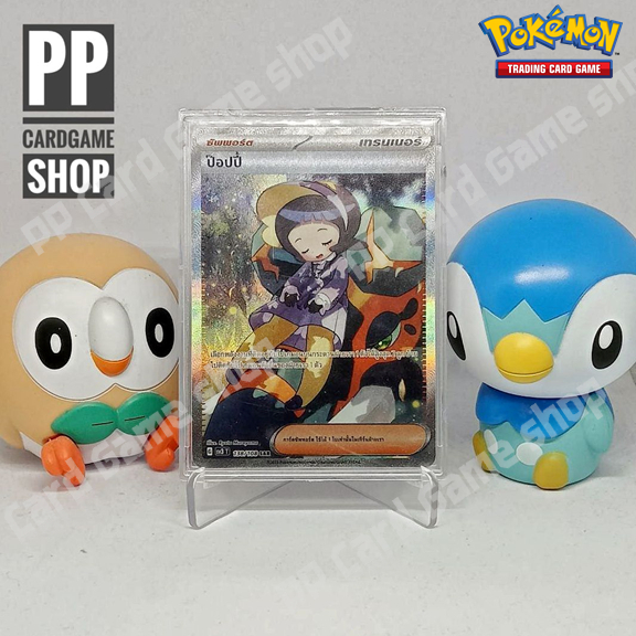 ป๊อปปี้ (G SV3 T 138/108 SAR) ซัพพอร์ต ชุดราชาแห่งเพลิงกาฬ การ์ดโปเกมอน (Pokemon Trading Card ...