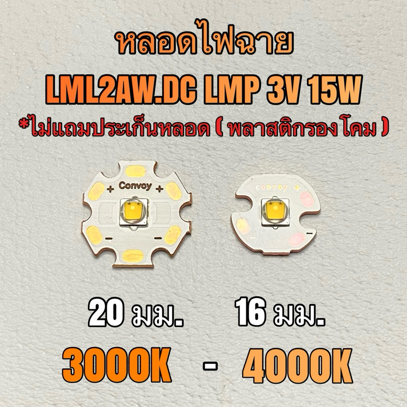 หลอดไฟฉาย LML2AW.DC LMP 3V 15W | Shopee Thailand
