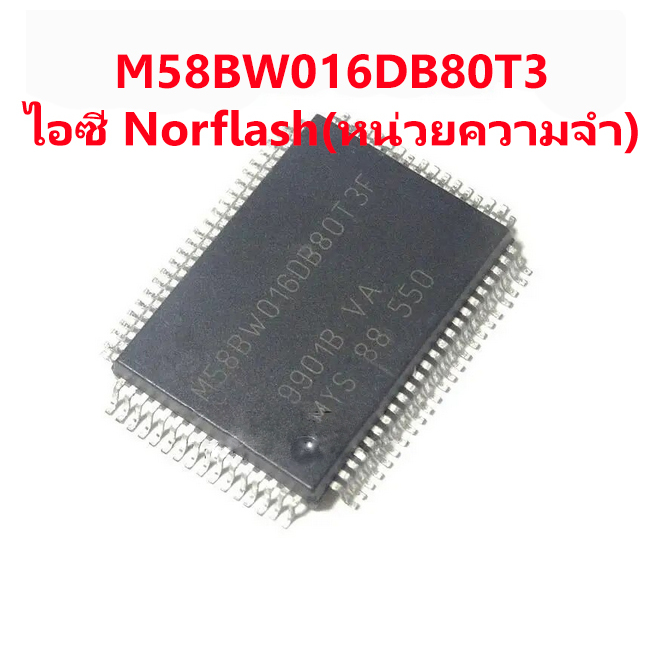 ไอซีรอม M58BW016DB80T3 หน่วยความจำเก็บไฟล์แมพ Dmax 05-07, ECU รุ่นอื่นๆ ...