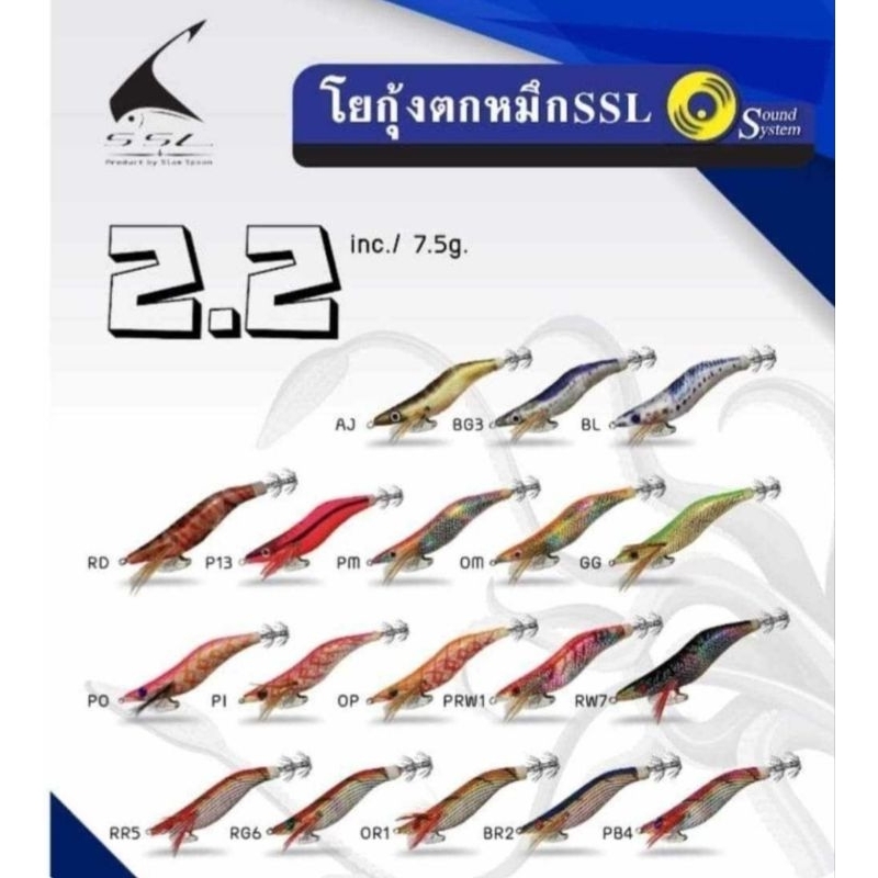 โยกุ้งตกหมึก SSL Siam spoon ขนาด 2.2นิ้ว น้ำหนัก 6.5กรัม มีเสียง | Shopee Thailand