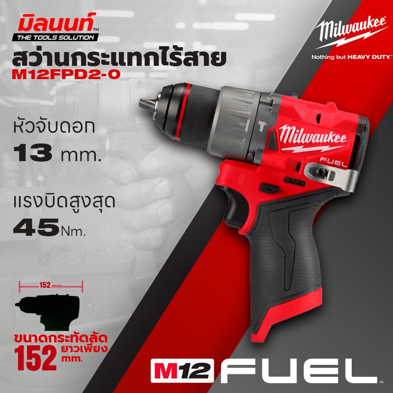 Milwaukee สว่านกระแทกไร้สาย 12 โวลต์ รุ่น M12FPD2-0 (เครื่องเปล่า ...