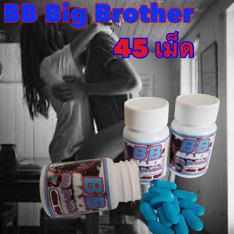 บีบี แม๊ก บิ๊กบราเดอร์ BB max big brother อาหารเสริมชาย | Shopee Thailand