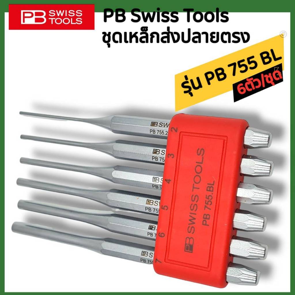 PB Swiss Tools เหล็กส่งชุด รุ่น PB 755 BL (6 ตัว/ชุด) | Shopee Thailand