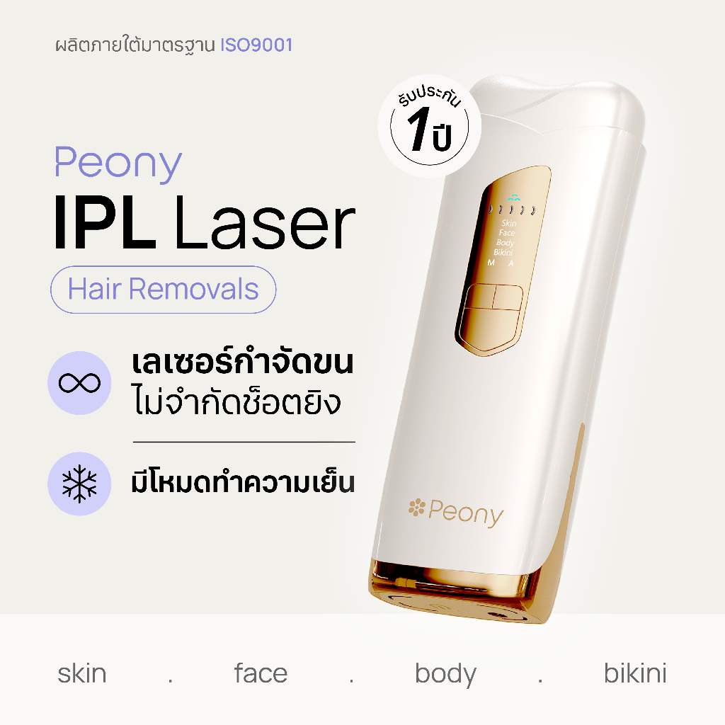 Peony IPL New Prestige เลเซอร์กำจัดขนแบบเย็น ไม่จำกัดช็อตยิง | Shopee ...