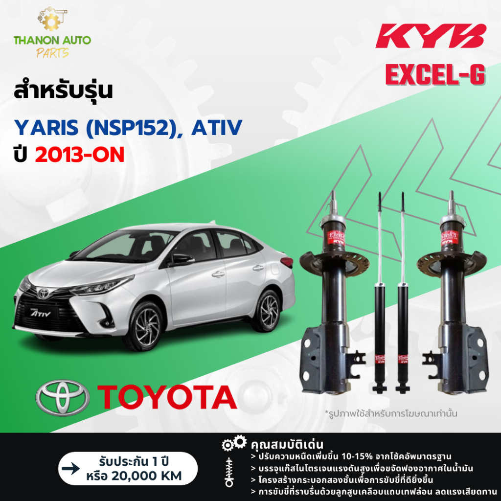 KYB โช้คอัพแก๊ส Excel-G รถ Toyota รุ่น Yaris NSP152, ATIV ยาริส ปี 2013 ...
