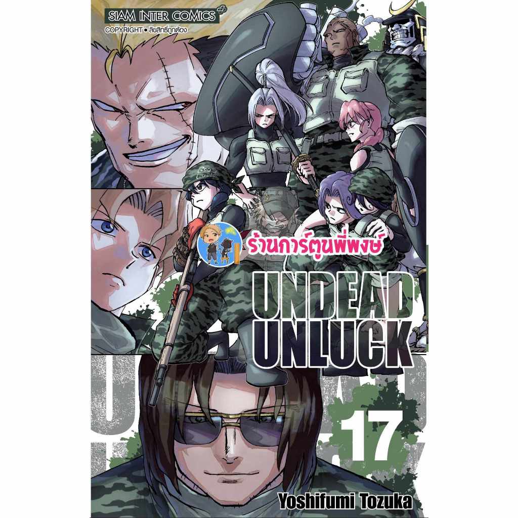 UNDEAD UNLUCK เล่ม 17 smm(12/12/66) หนังสือ การ์ตูน มังงะ อันเดด อันลัก ...
