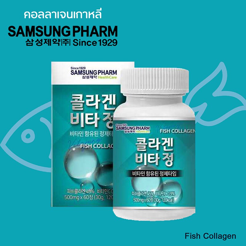 Samsung Pharm คอลลาเจนเกาหลี คอลลาเจนหน้าเด็ก | Shopee Thailand