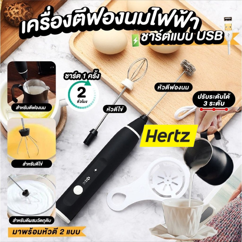 Hertz Cafe เครื่องตีฟองนม แบบชาร์จ usb มีให้เลือก4สี ที่ตีฟองนม | Shopee Thailand
