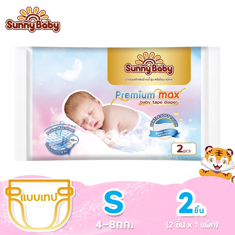 Sunny Baby Premium Max Diaper&Pants NB-XXL 2ชิ้น แพมเพิส แพมเพิสเด็ก ...