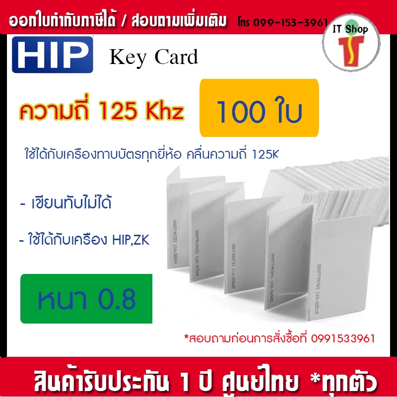 HIP CMG290 เครื่องทาบบัตรคีย์การ์ดเปิดประตู รองรับ 1000 ผู้ใช้ 1000 รหัส | Shopee Thailand