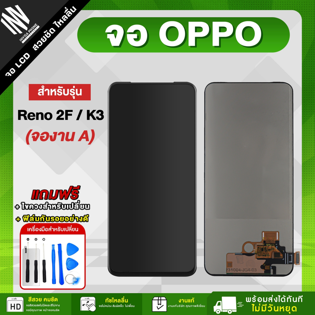 หน้าจอ OPPO Reno 2F/ K3 (งาน A) จอชุด LCD Display จอ+ทัช *แถมฟรี*กาว ...