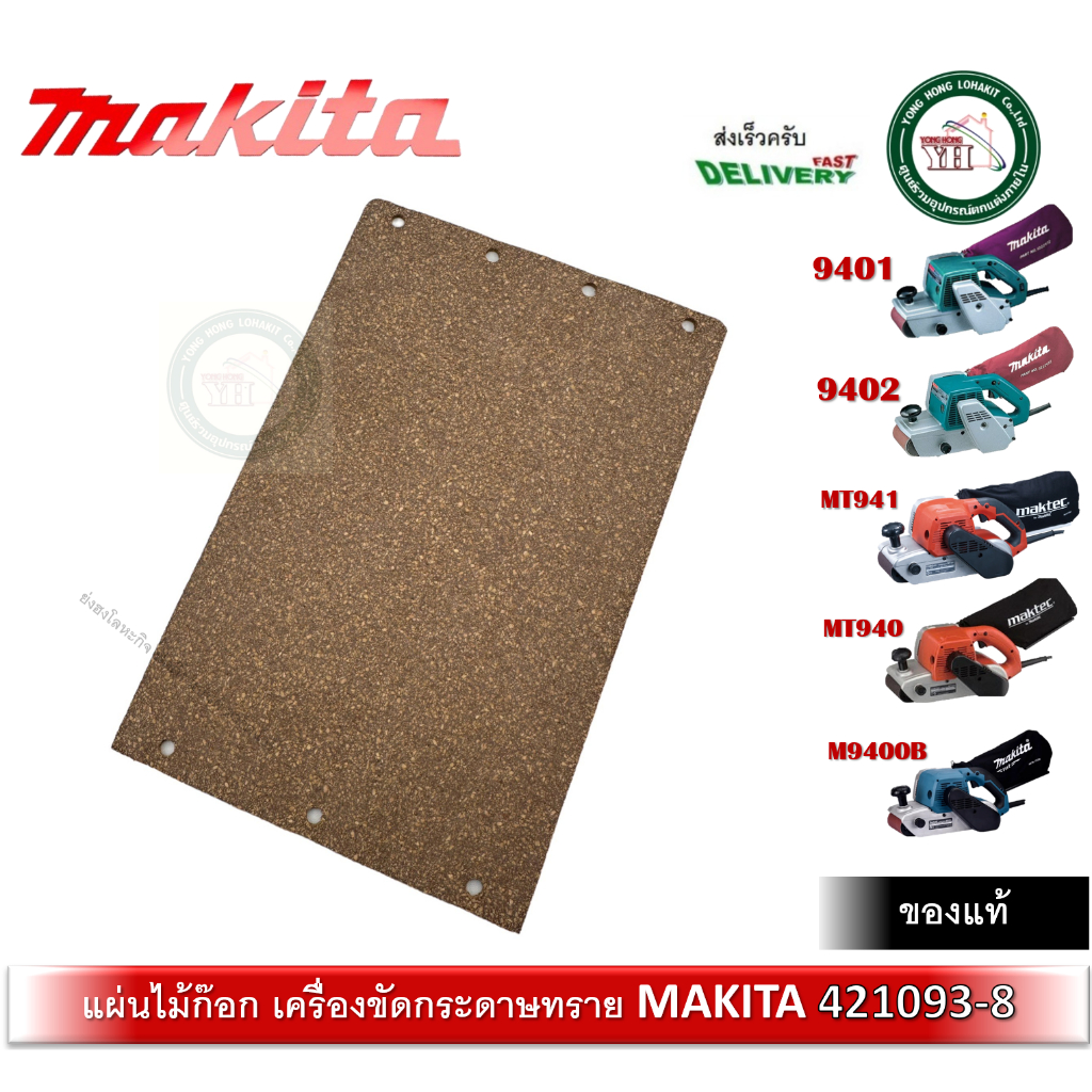 MAKITA 421093-8 อะไหล่เครื่องขัดกระดาษทราย 9401 9402 MT940 MT941 M9400B ...