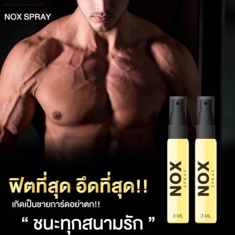 (1แถม1)💣สเปรย์ อึด ถึก ทน NOX SPRAY - ของแท้100% | Shopee Thailand