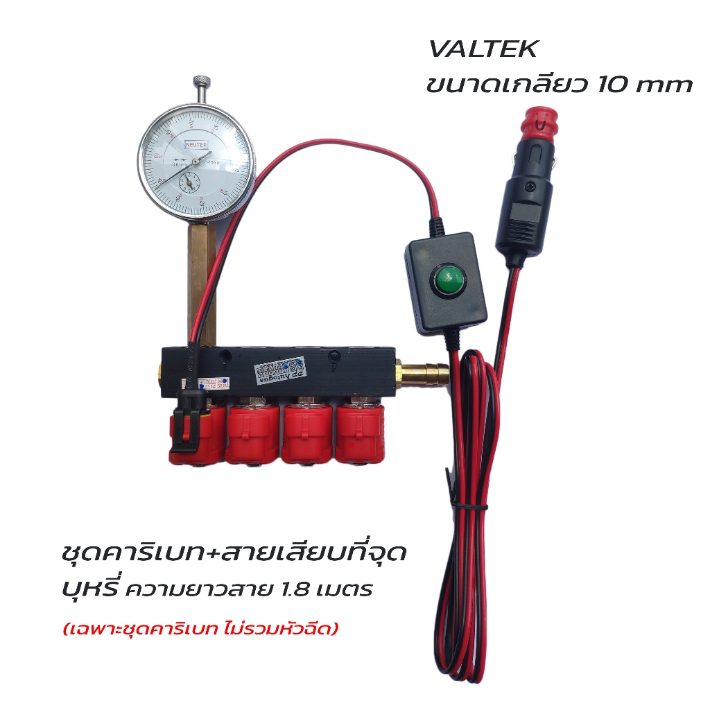 เครื่องมือ คาริเบท หัวฉีดแก๊ส LPG CNG injector RAIL-VALTEK ag versus energy calibration device ...
