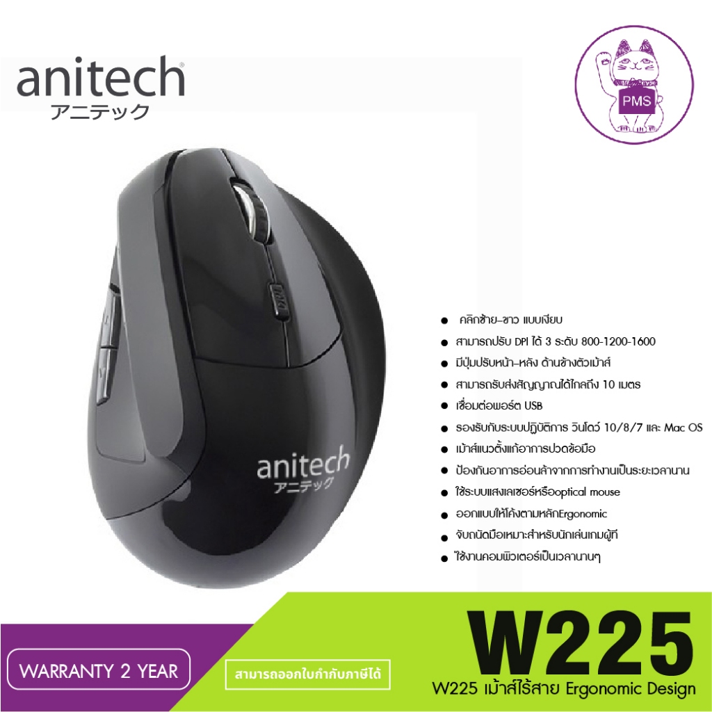 เมาส์ไร้สาย Anitech Wireless Vertical Mouse W225 Black | Shopee Thailand