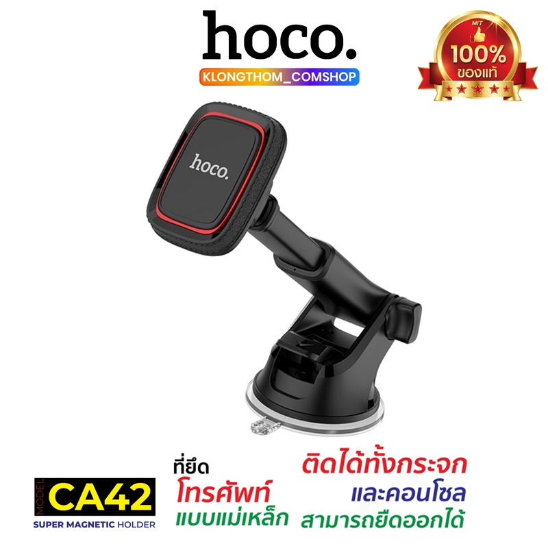 HOCO CA42 Magnetic Car Holder ที่วางโทรศัพท์มือถือในรถยนต์แบบแม่เหล็ก ตั้งบนคอนโซลหรือกระจก ของ ...
