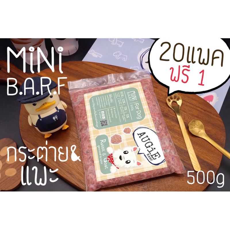 Mini Barf (500g) บาร์ฟสุนัข : สูตรกระต่าย & แพะ (Rabbit & Goat ...
