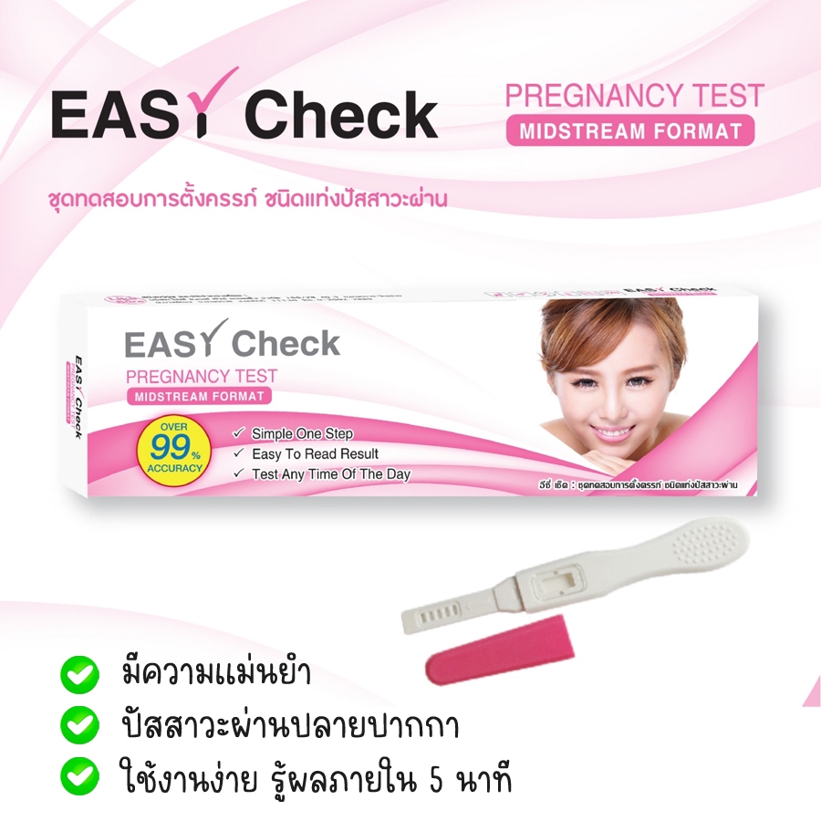 🌈 อีซี่เชค Easy Check Pregnancy Midstream Test ชุดตรวจครรภ์ ที่ตรวจท้อง ...